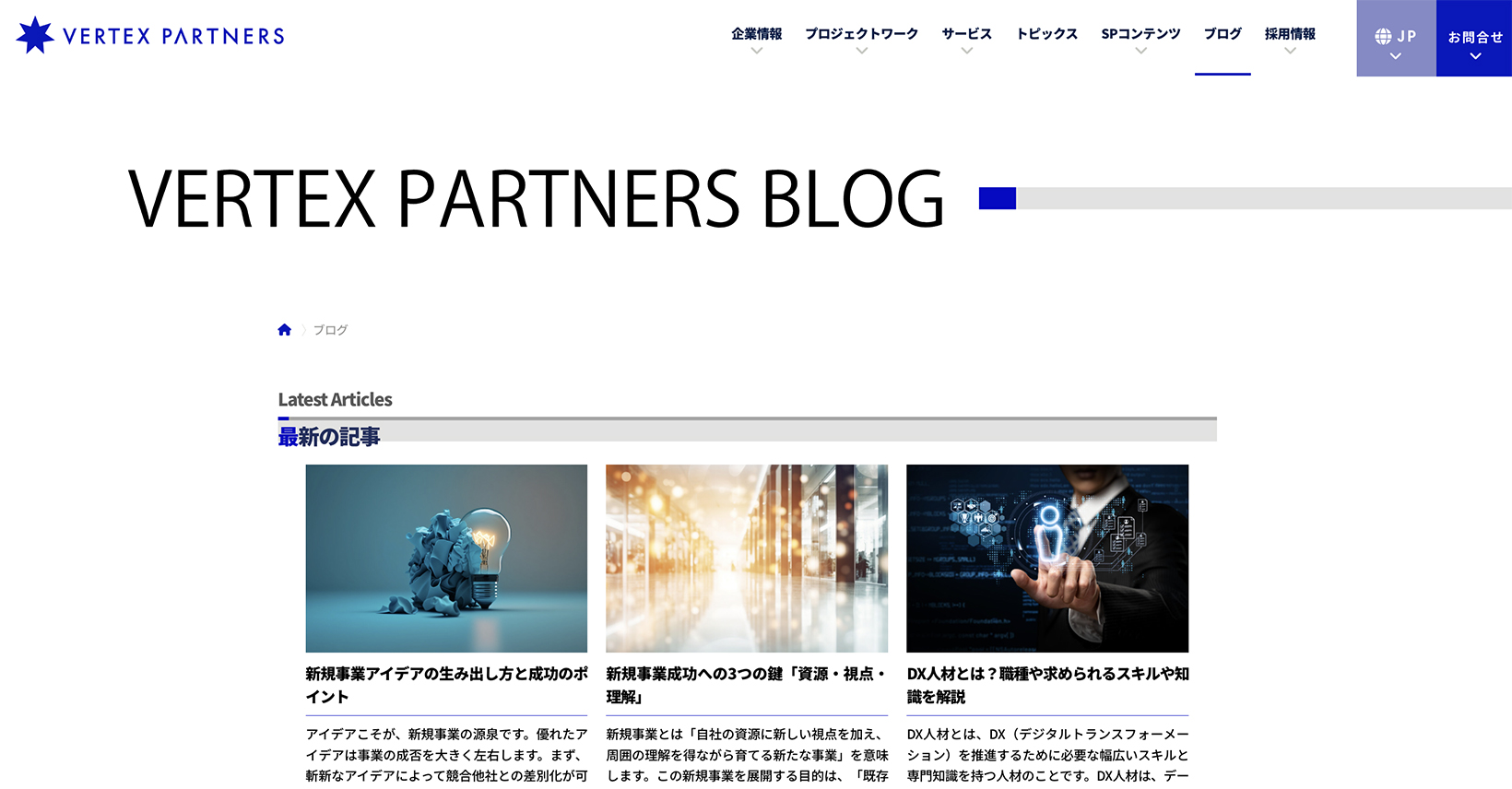 新規事業ワークショップの成功事例と効果的な手法 | VERTEX PARTNERS BLOG｜株式会社ベルテクス・パートナーズ